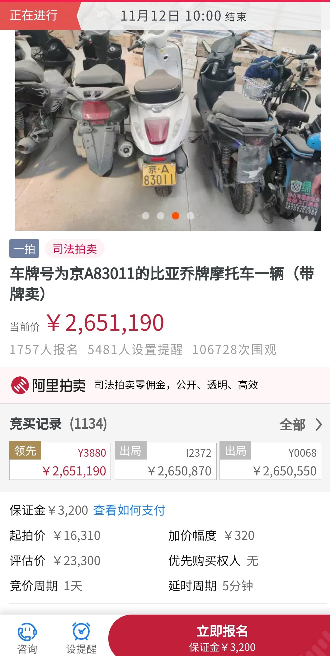 竞拍千余次，一辆京A牌照二手摩托车喊价到265万