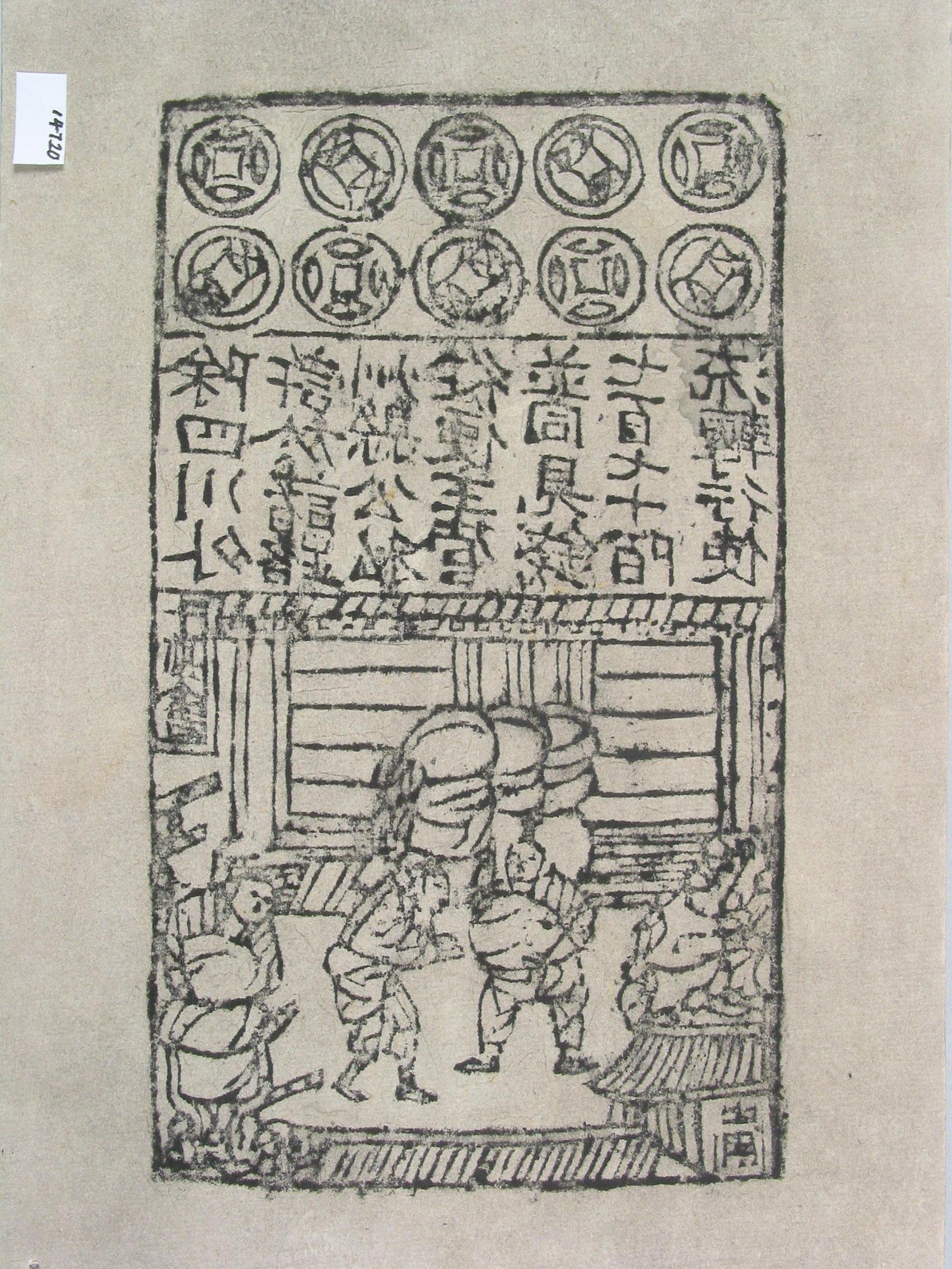 文博日历丨最早的纸币，起源于1000年前的中国