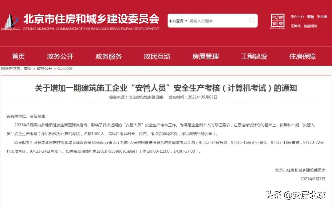 关于增加一期建筑施工企业“安管人员”安全生产考核（计算机考试）的通知