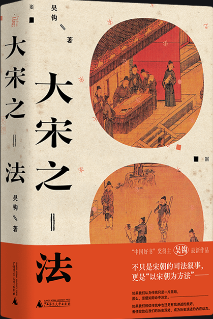 《大宋之法》：从李清照离婚案等看中国传统司法“高光时刻”