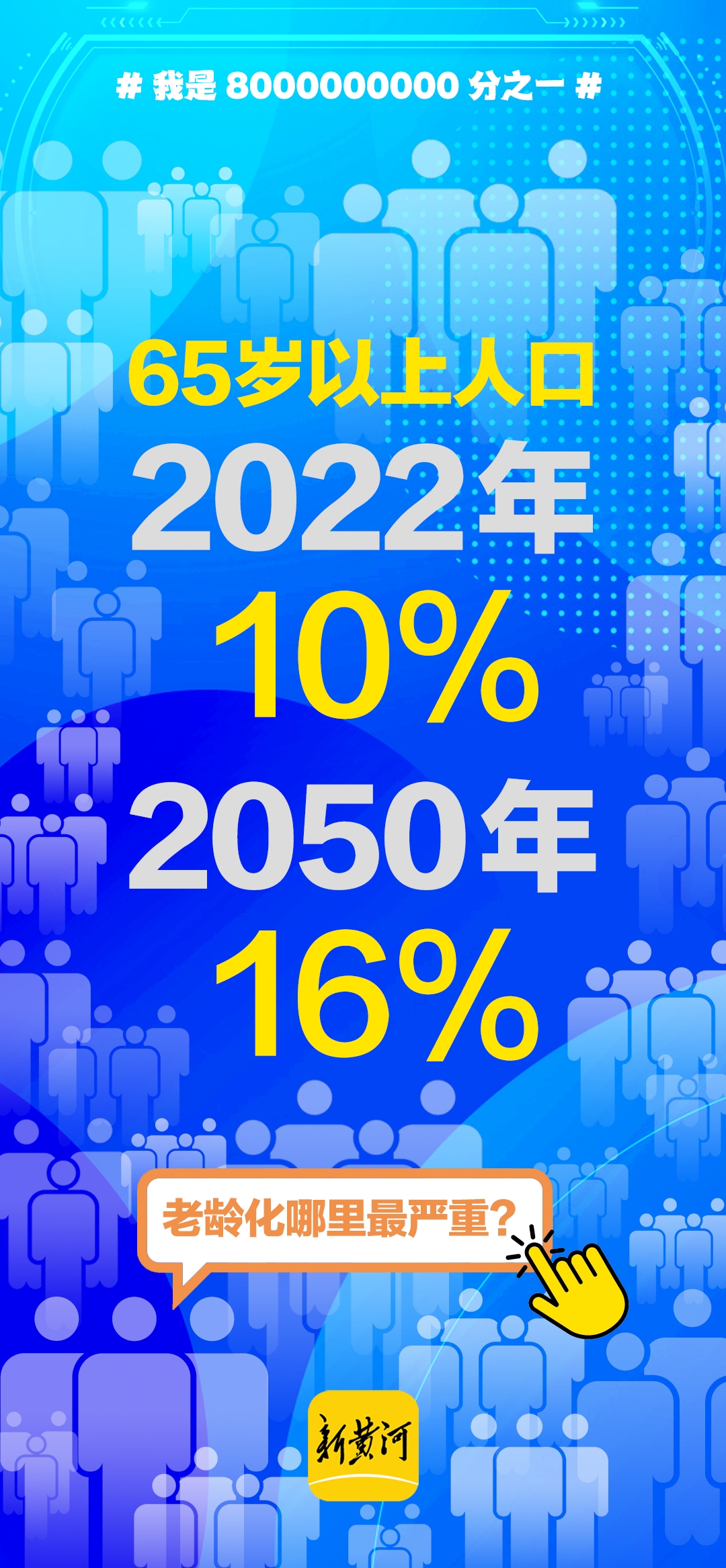 今天起，我们成为8000000000分之一，这几个数字要知道