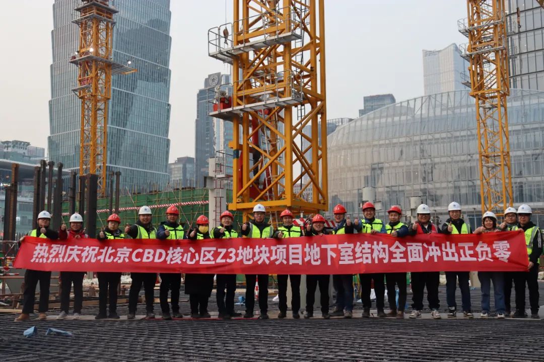 CBD速度｜北京CBD核心区Z3地块项目冲出“正负零”