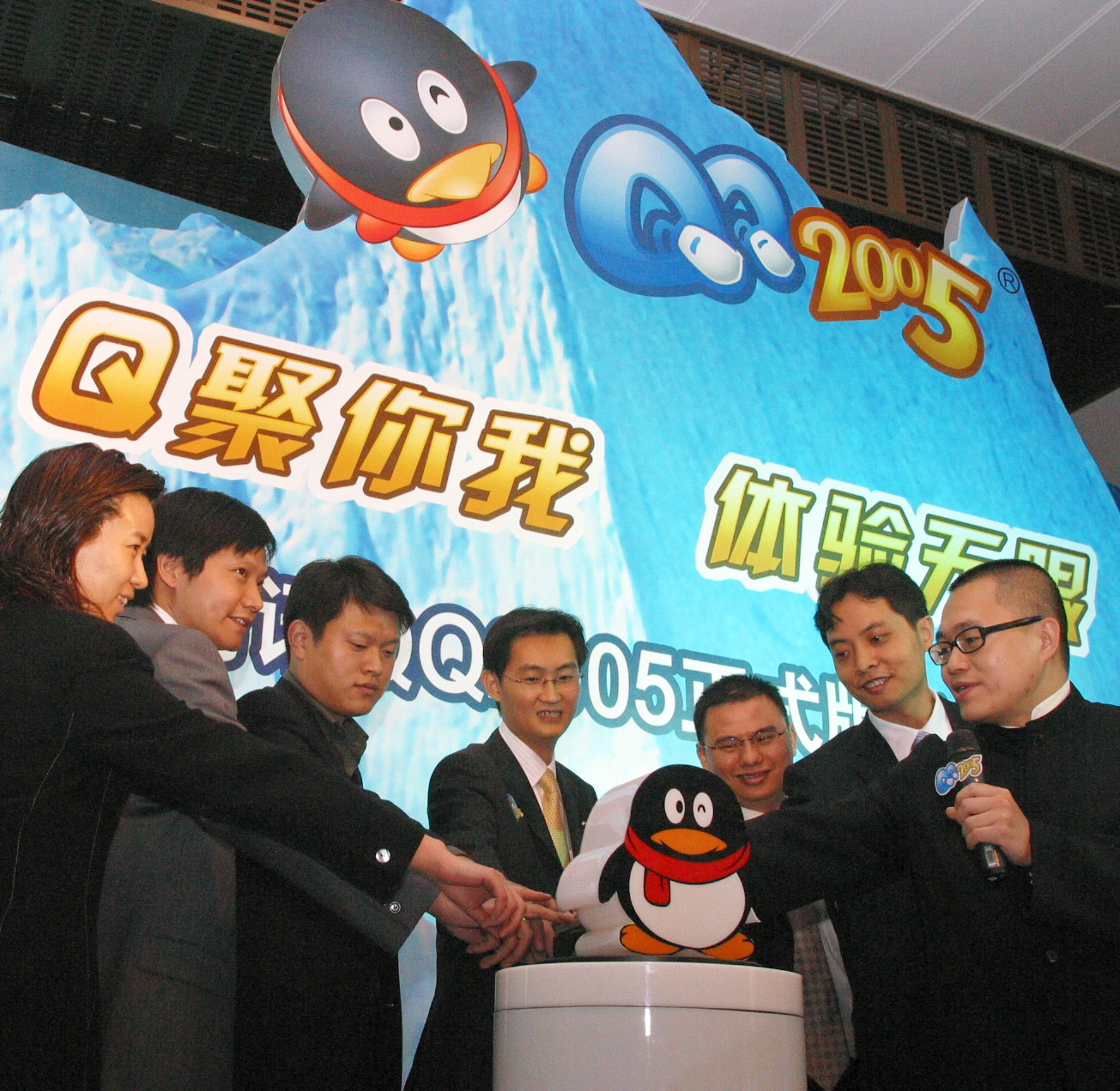 2005年10月，腾讯公司在京为QQ2005正式版举办隆重新品发布会。