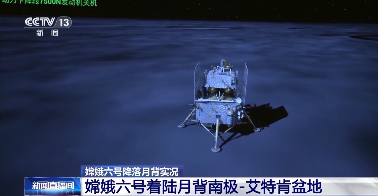 嫦娥六号成功着陆月背！“着上组合体”正在进行哪些工作？_京报网