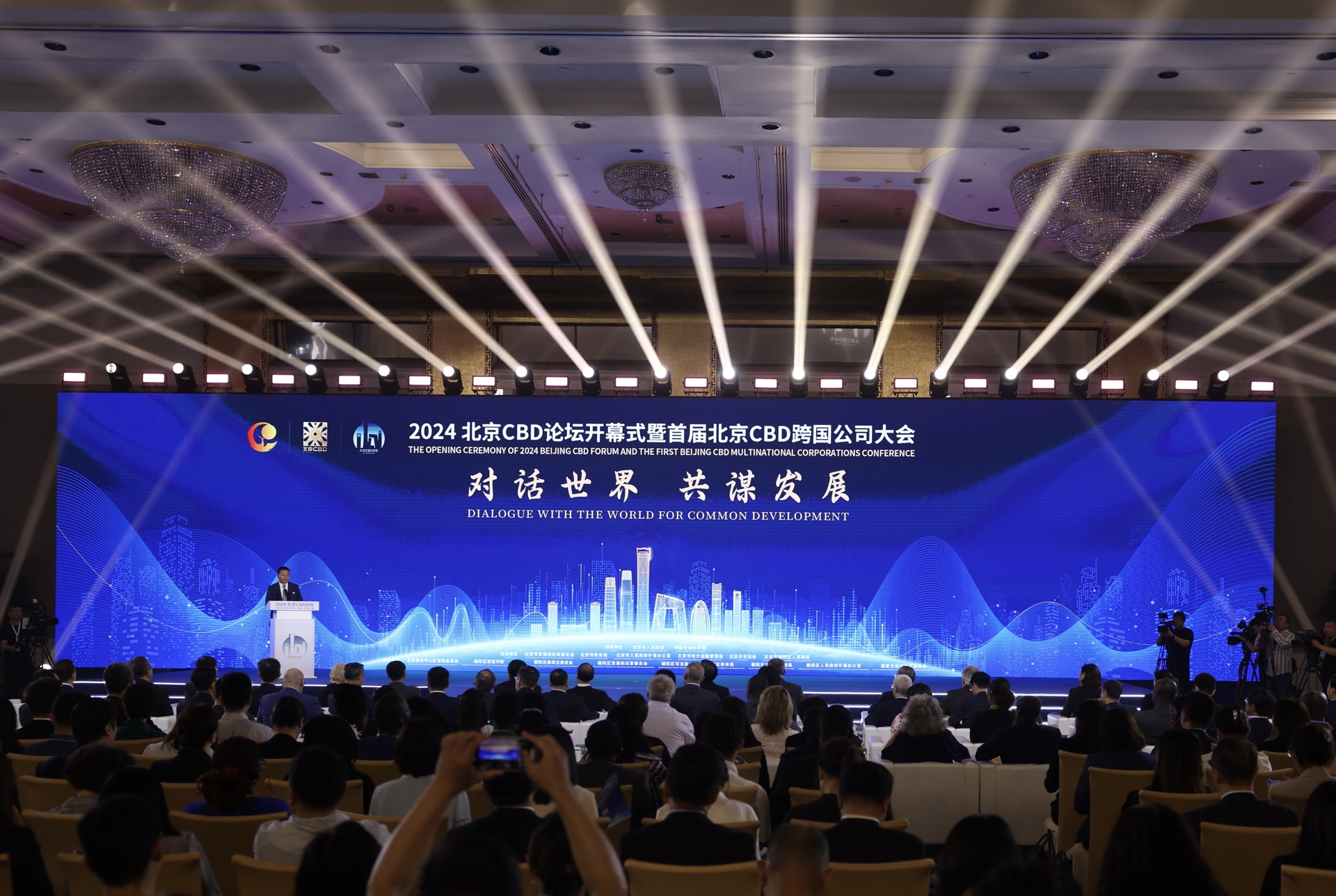 北京CBD论坛开幕，达成多项高能级合作成果
