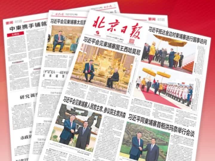 2025年2月8日北京日报版面速览