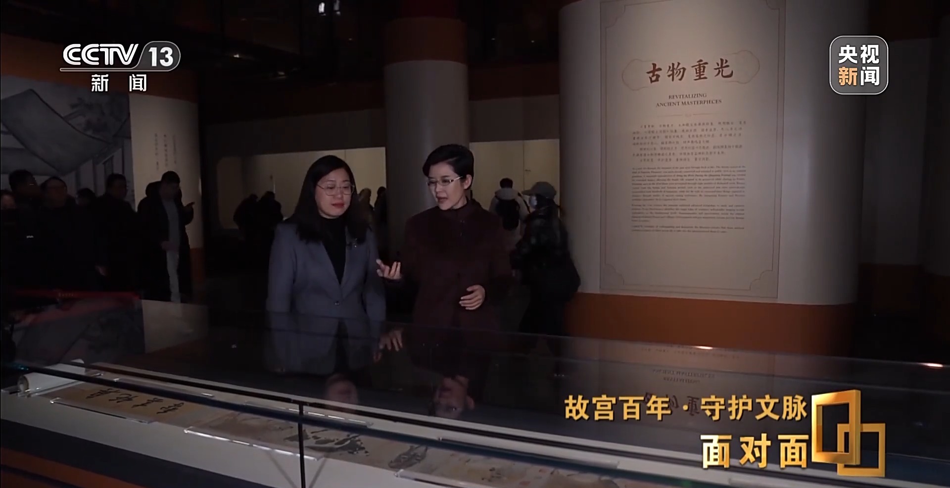 面对面丨百年故宫如何再出圈