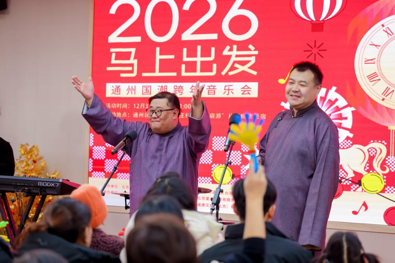 通州区群众文化大联欢系列活动以跨年音乐会温情收官