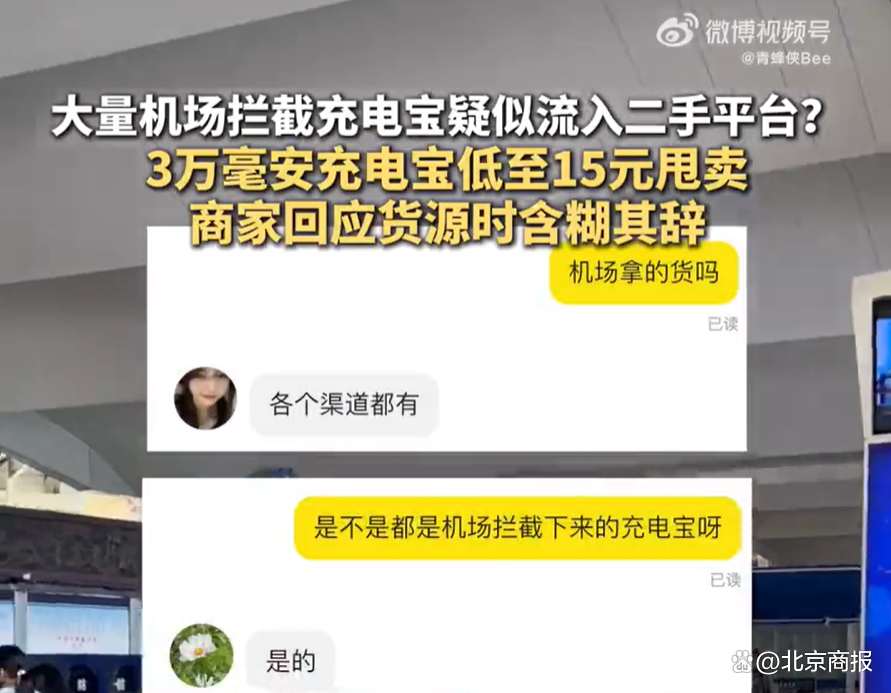 3C认证充电宝销量暴涨！有商家称可定制3C贴纸过机场安检